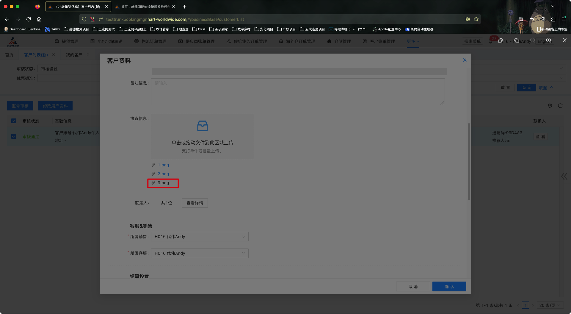 Bug 2842 【客户管理 客户列表新】协议信息上传完成后,没有保存时,无法直接点击查看 物流管理系统 禅道